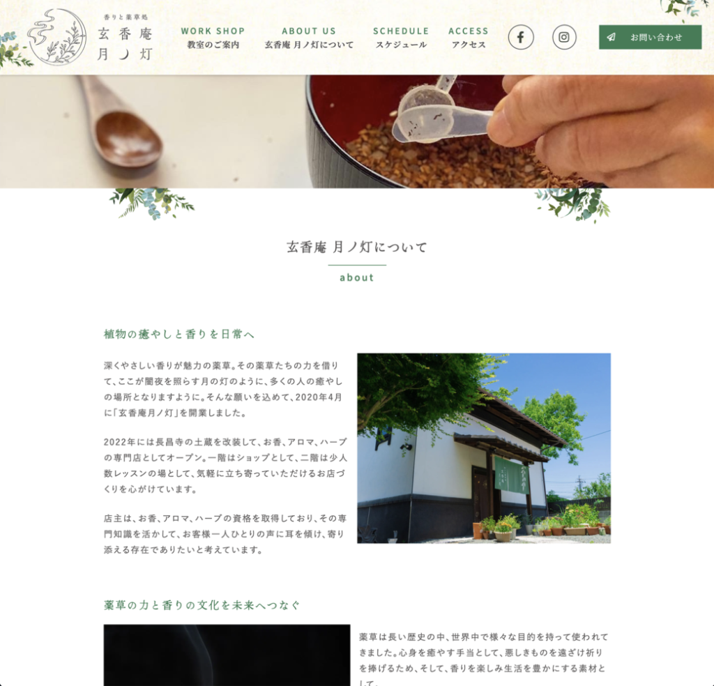 玄香庵 月ノ灯様 ホームページリニューアル | SAN GRAPHICA (サングラフィカ)
