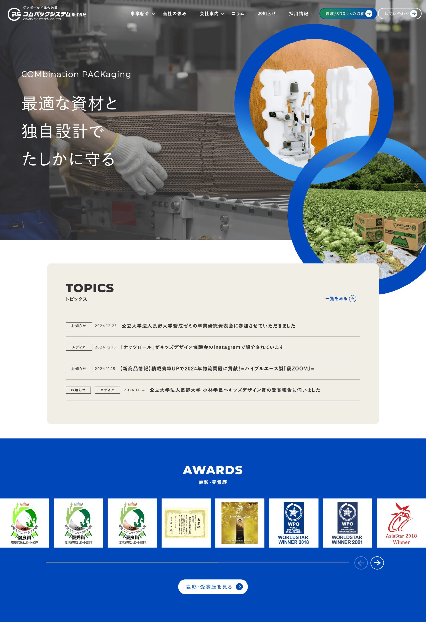 コムパックシステム ホームページ・会社案内パンフレットリニューアル | WORKS - 制作実績 | SANGRAPHICA（サングラフィカ）長野県上田市のデザイン制作会社 - ホームページ ...