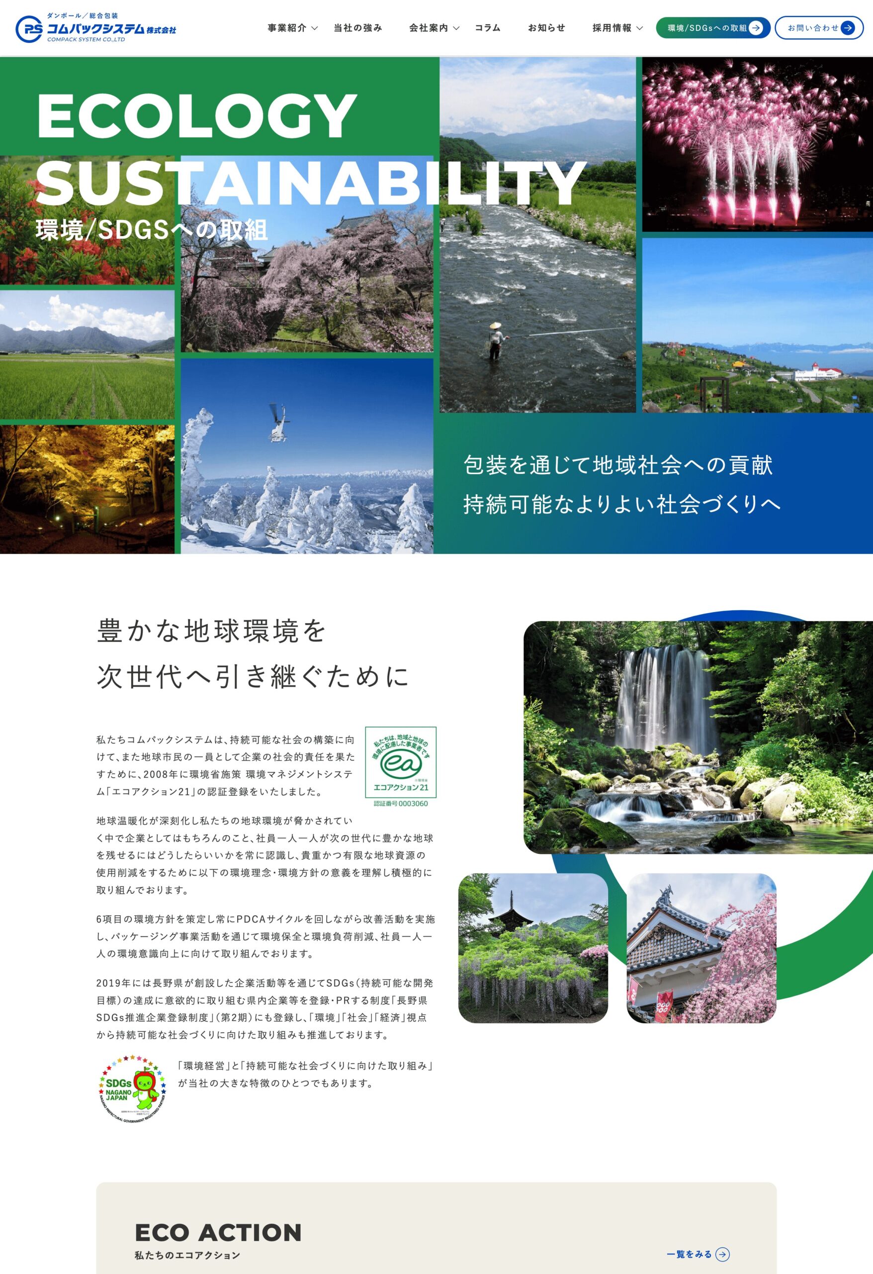 コムパックシステム ホームページ・会社案内パンフレットリニューアル | WORKS - 制作実績 | SANGRAPHICA（サングラフィカ）長野県上田市のデザイン制作会社 - ホームページ ...